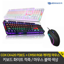 롯데하이마트 | [COX 패키지] CK420 화이트 적축+CM50 RGB 마우스